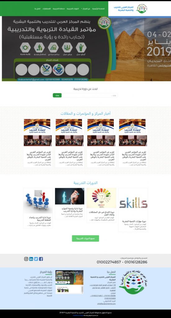 Arab Center for Training and Human Development - FlexNebula Design