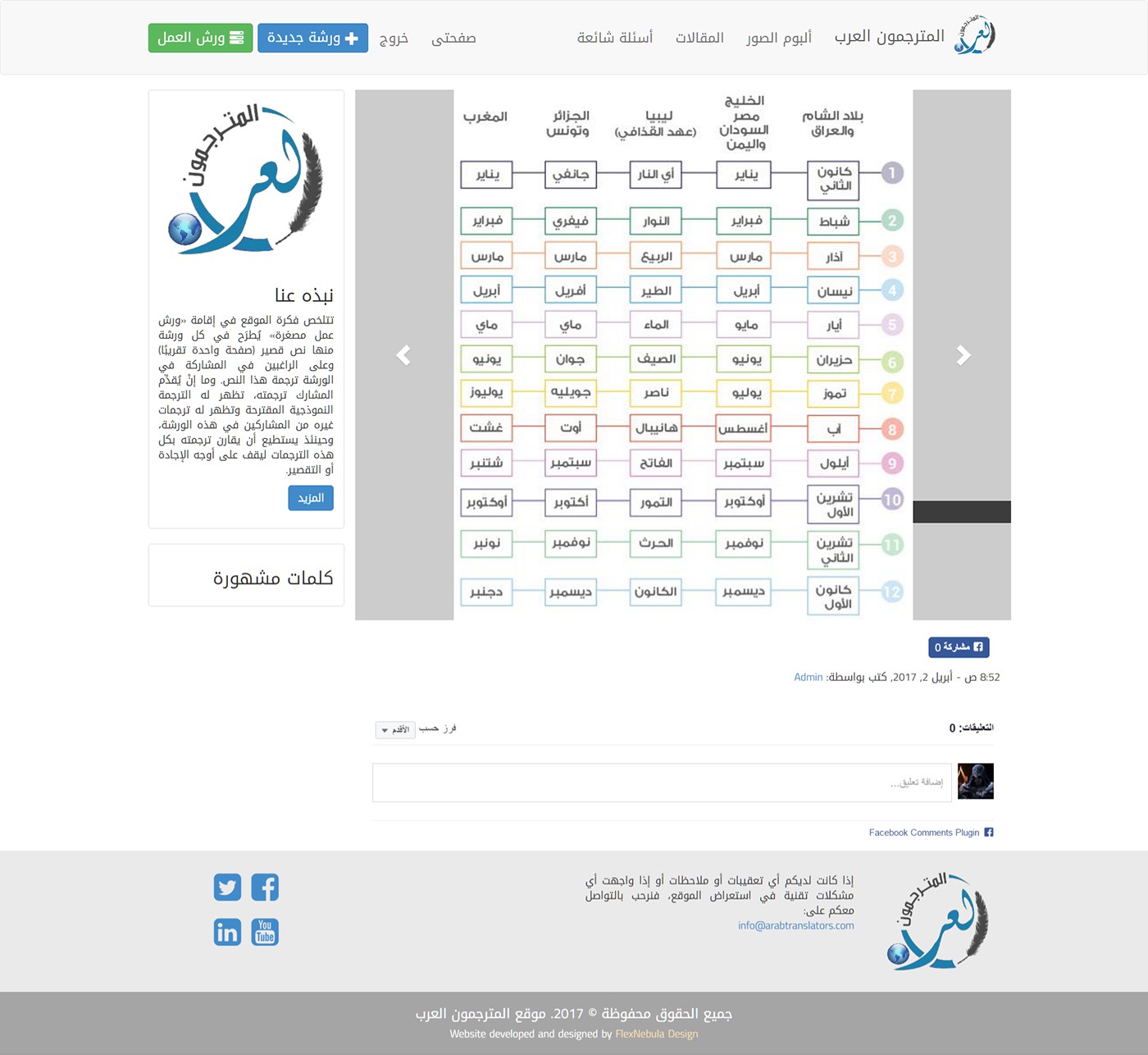 Arab Translators Social Network - FlexNebula Design