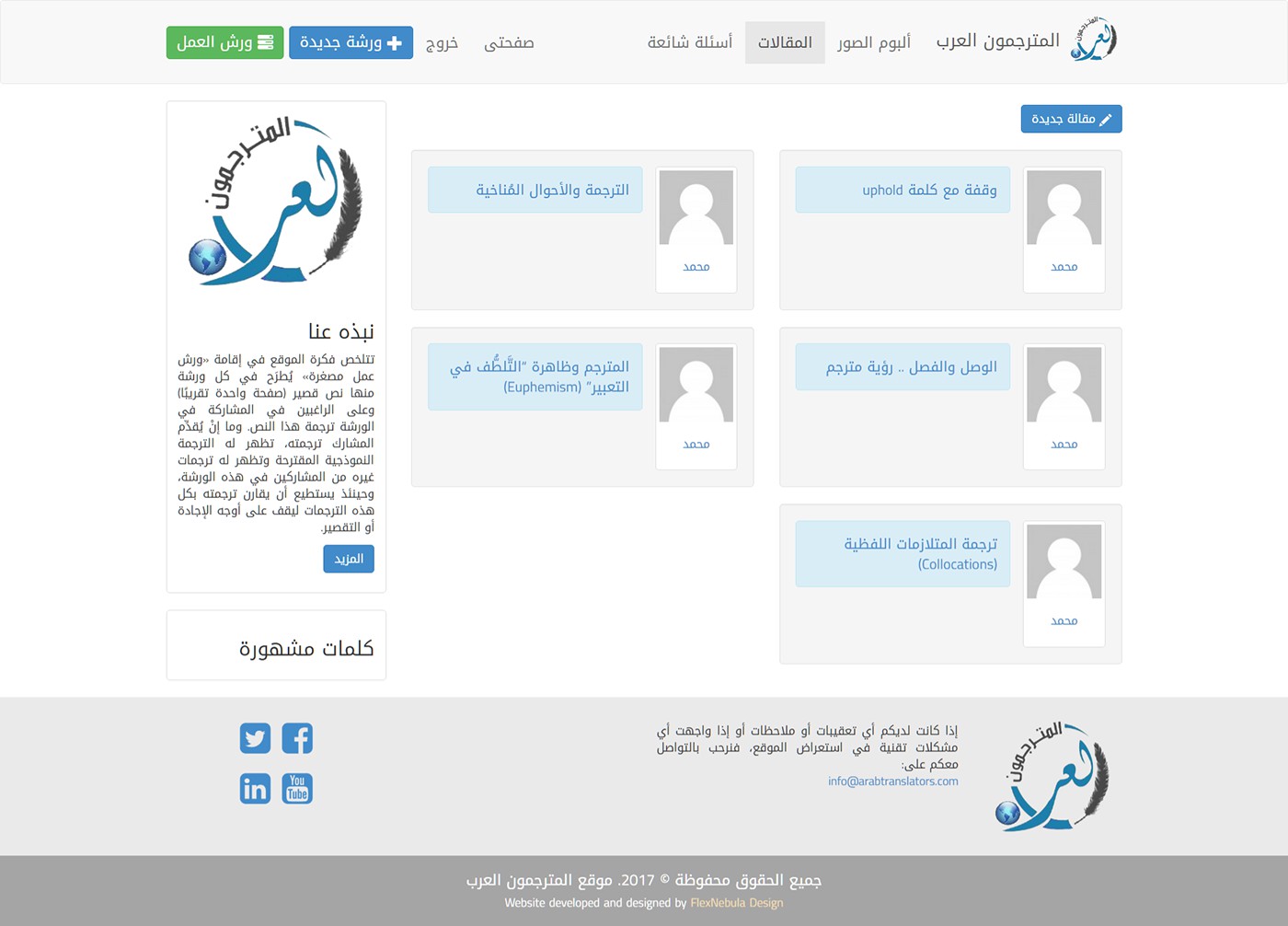 Arab Translators Social Network - FlexNebula Design