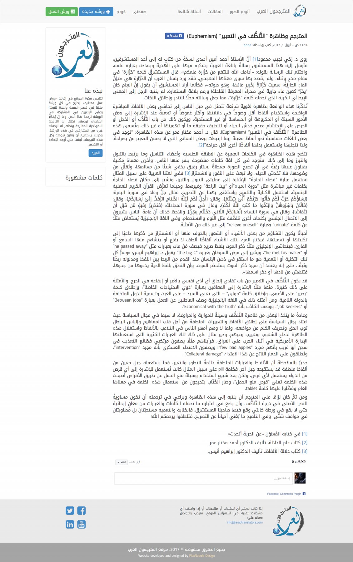 Arab Translators Social Network - FlexNebula Design