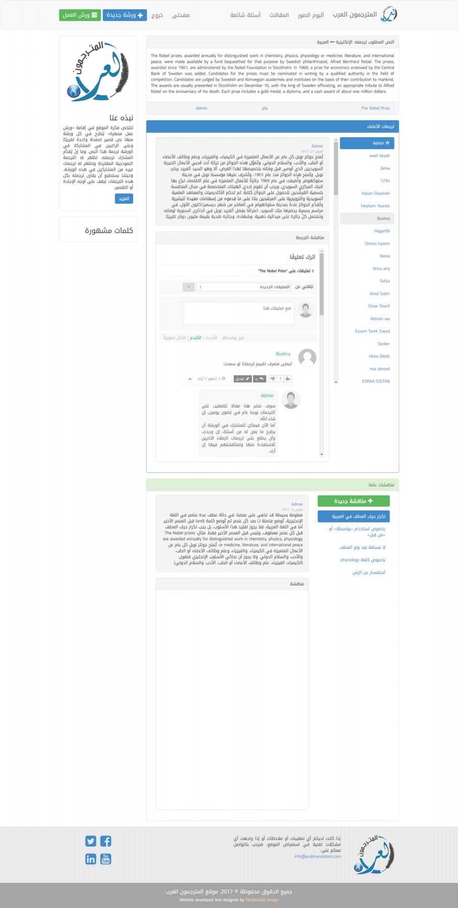 Arab Translators Social Network - FlexNebula Design